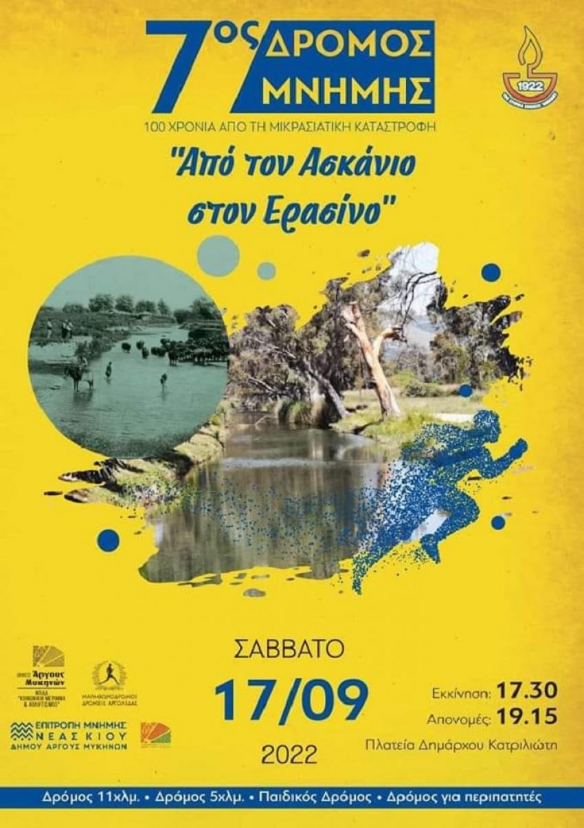 7ος Αγώνας Δρόμου Μνήμης για την Μικρασιατική Καταστροφή 2022 «Από τον ...